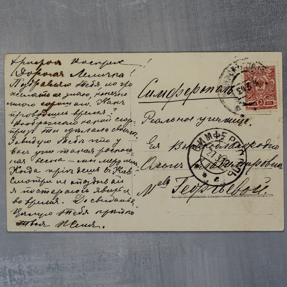 Nymph mermaid long haired witch. Antique postcard Simferopol post stamp 1912🌺 | eBay