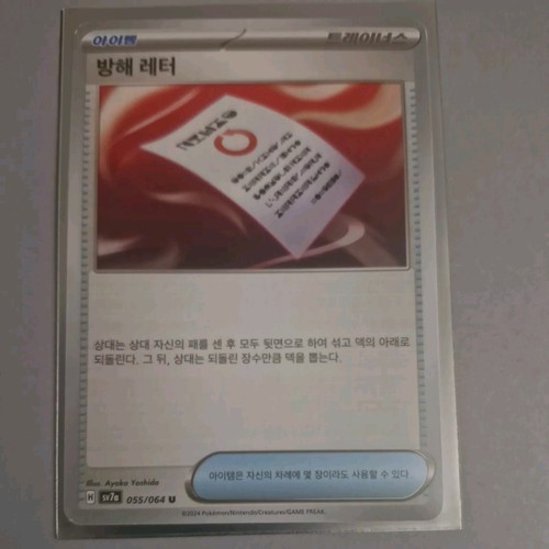 Pokemon Card KOREAN Obstruction Letter 055/064 sv7a TCG Mint/NM Pokémon ...