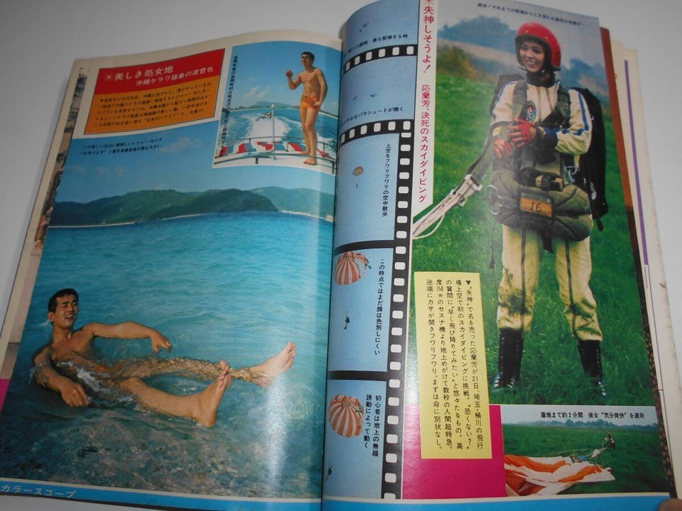 Weekly Myojo 1969 Showa 44 11 9 Tetsuya Watari / Tsutomu Wada Maki ...