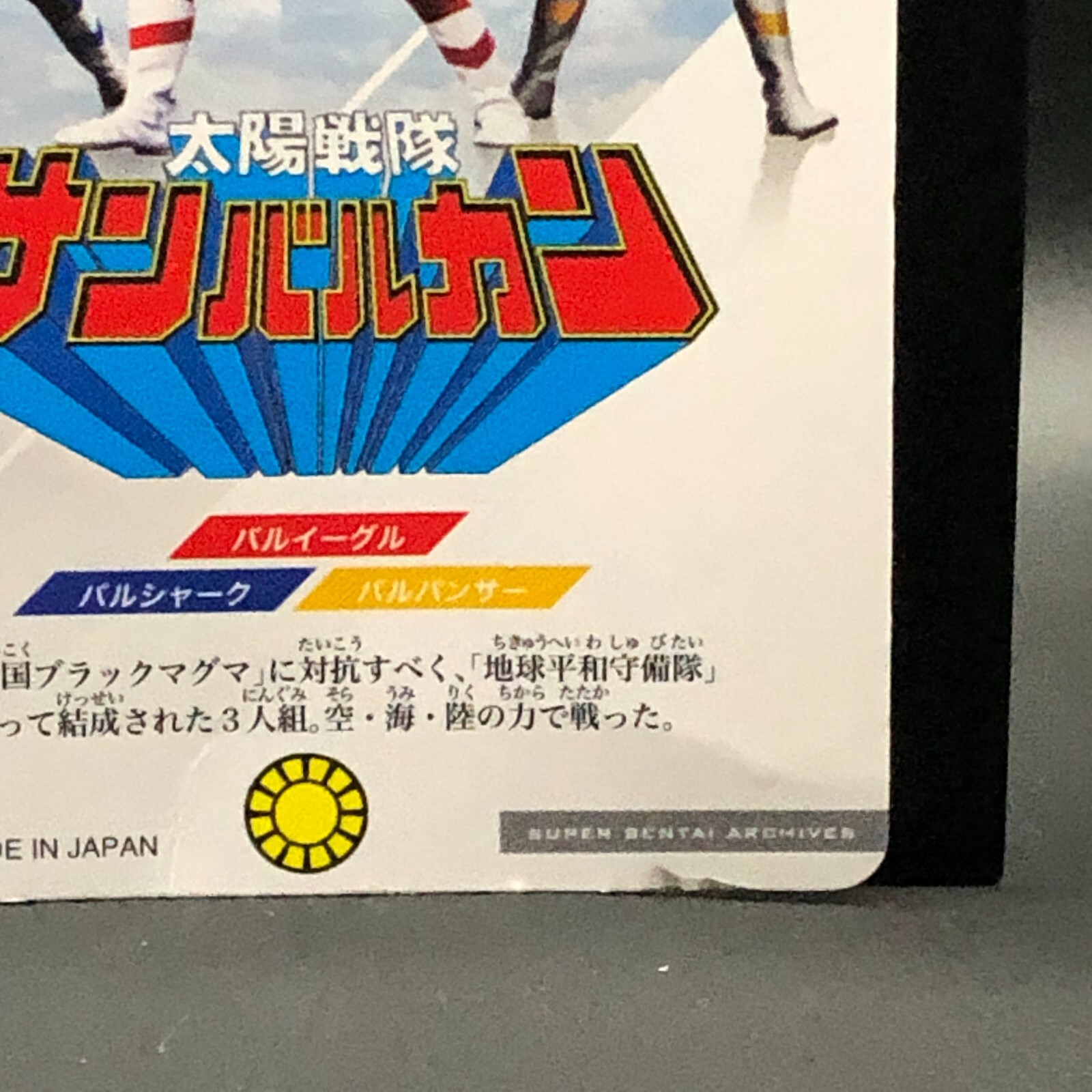 SUNVULCAN Card TCG Japanese BANDAI TOEI 2022 R-005 0319 | eBay