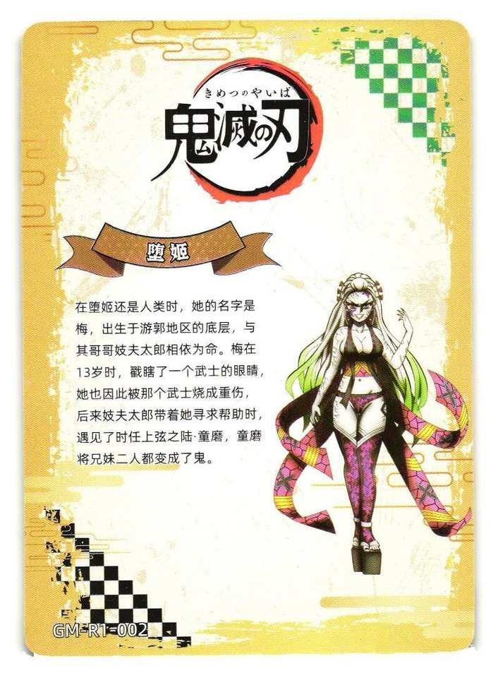 Daki R GM-R1-002 Demon Slayer Kimetsu no Yaiba Anime card | eBay