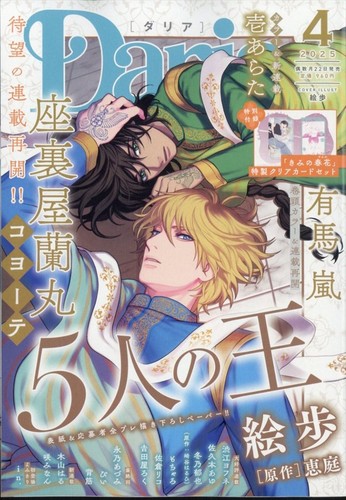 Daria April 2025 BL Magazine | eBay