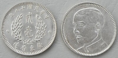 China Kwangtung 2 Jiao Currency Coin 1929 p426 Si / Ag Ef | eBay