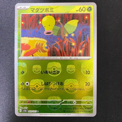 Pokemon Card Bellsprout C Master ball 069/165 sv2a Pokemon card 151 ...