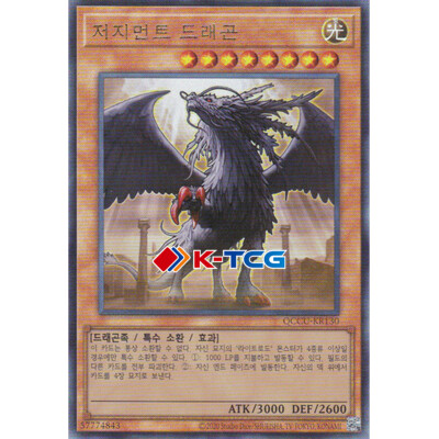 Yugioh Card "Judgment Dragon" QCCU-KR130 Korean Ver Ultimate Rare | eBay