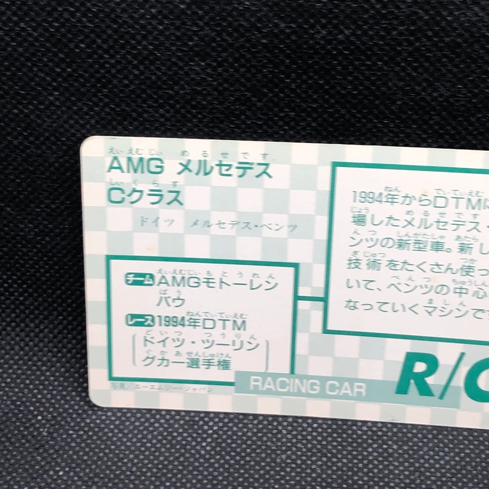 AMG C-Klasse Mercedes-Benz Racing car Card TCG Rare Japanese Japan No ...