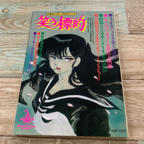 Laughing Target Rumic Horror Yokai Encyclopedia ShonSunday Graphic ...