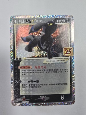 Pokemon 25th Anniversary Collection Chinese Umbreon S8a PF-012 Promo ...