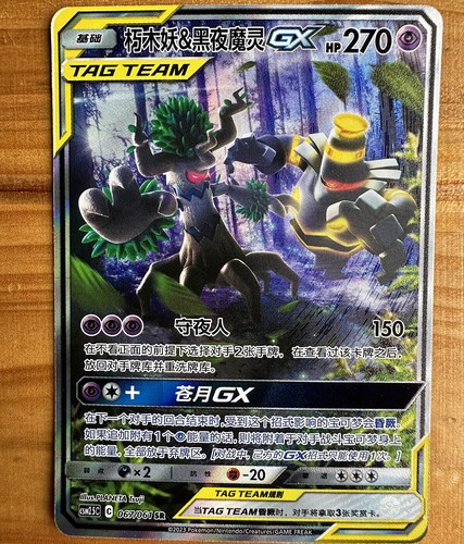 Pokemon S-Chinese Card Sun&Moon CSM2.5C-067 SR Trevenant & Dusknoir-GX ...