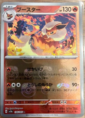 Flareon 136/165 sv2a Master Ball Mirror R Pokemon Card 151 NEAR MINT ...