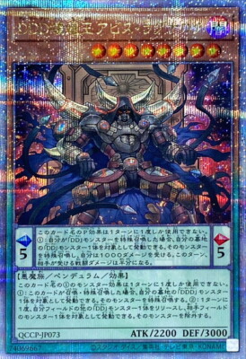 QCCP-JP073 - Yugioh - Japanese - D/D/D Oblivion King Abyss Ragnarok - Quarter C | eBay