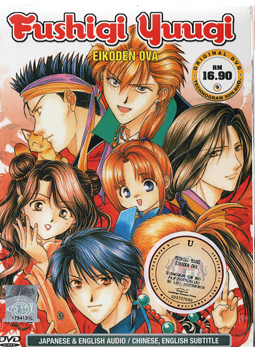 DVD ANIME FUSHIGI YUUGI EIKODEN OVA REGION ALL ENGLISH DUBBED | eBay