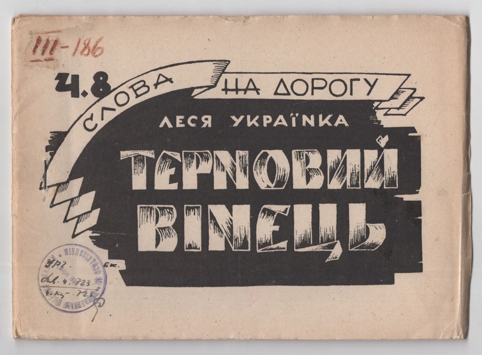 Early Ukrainian DP Camp Book / Lesya Ukrainka / Poetry Collection, 1946 ...