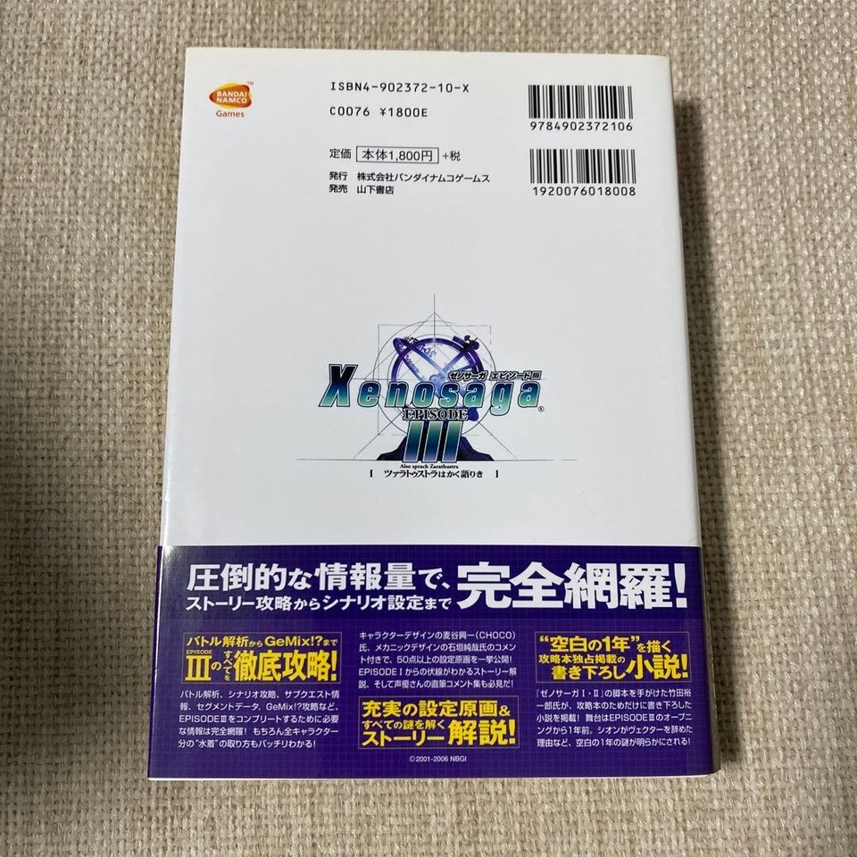 Xenosaga Episode 3 Thus Spoke Zarathustra Complete Japnese Game Book ...