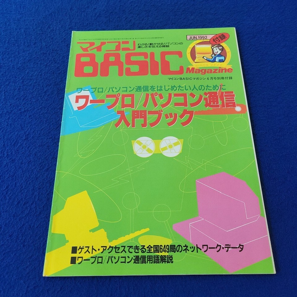 Microcomputer Basic Magazine June 1, 1992 Issue Volume 11 No. 6 Pc Game ...