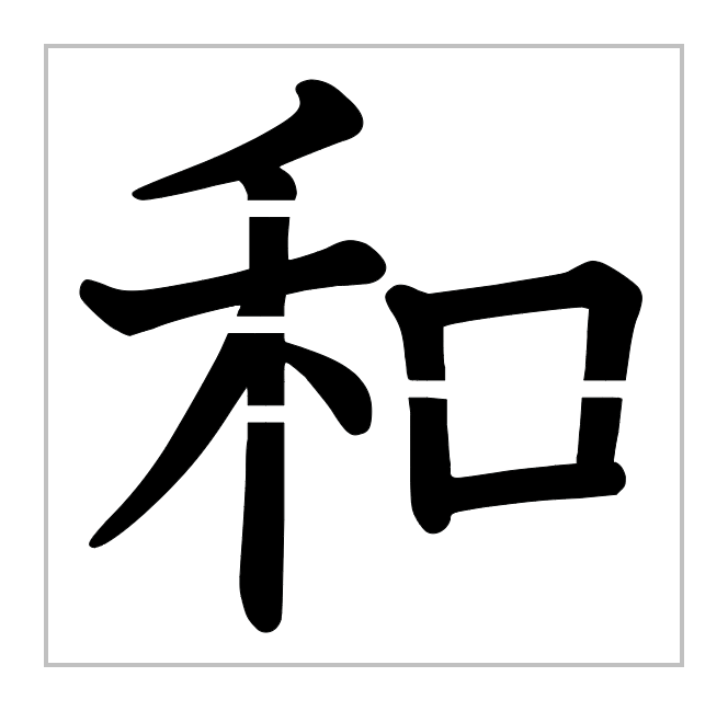 Chinese Harmony Symbol