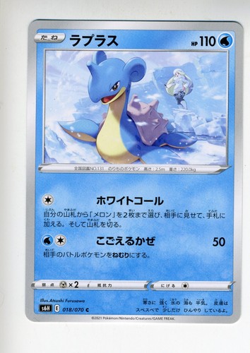 Pokemon Card Lapras 018/070 Japanese 230124 | eBay