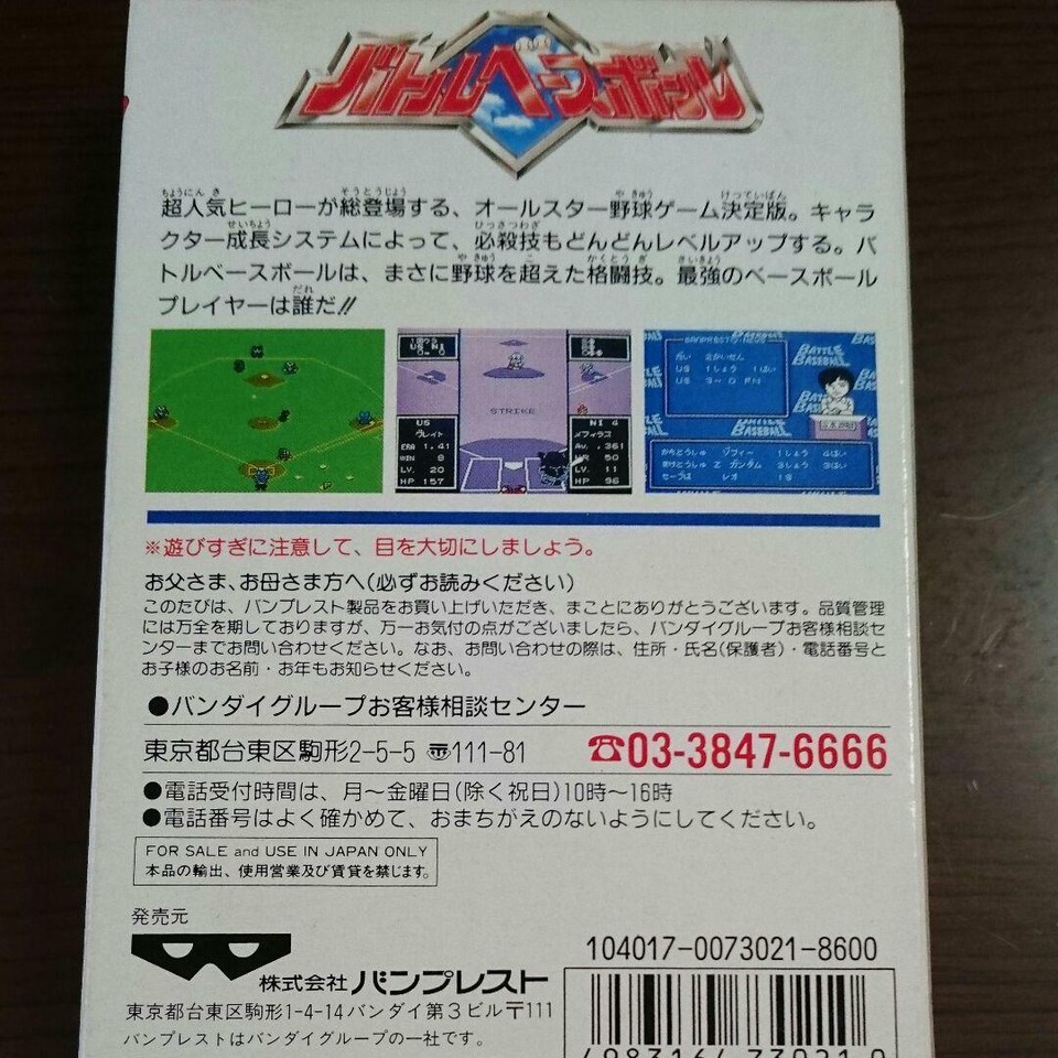 Battle Baseball Famicom FC Banpresto Used Japan 1993 Boxed Tested ...