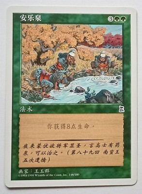 Magic MTG - Spring of Eternal Peace (Chinese) - Portal 3 Three Kingdoms ...