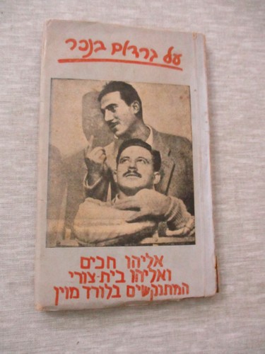 On a gallows in a foreign country,the assassination of Lord Moyne,1950 ...