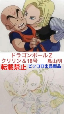 Dragon Ball Krillin & Android 18 Cel Art Sheet, Toriyama, Used | eBay ...