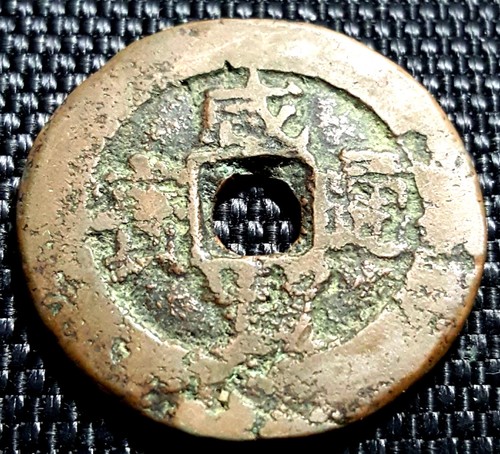 RARE China Qing Dynasty Xin Jiang Red coin "Xian Feng Tong Bao" (+1 ...