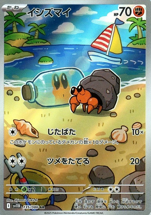 Dwebble AR 135/086 Black Bolt sv11B 2025 Pokemon Card Japanese | eBay