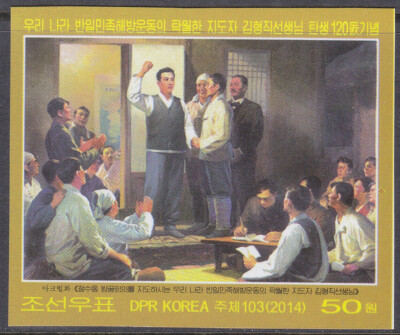 Korea - 2014 Imperforated - MNH - (6122) Kim Hyong Jik | eBay