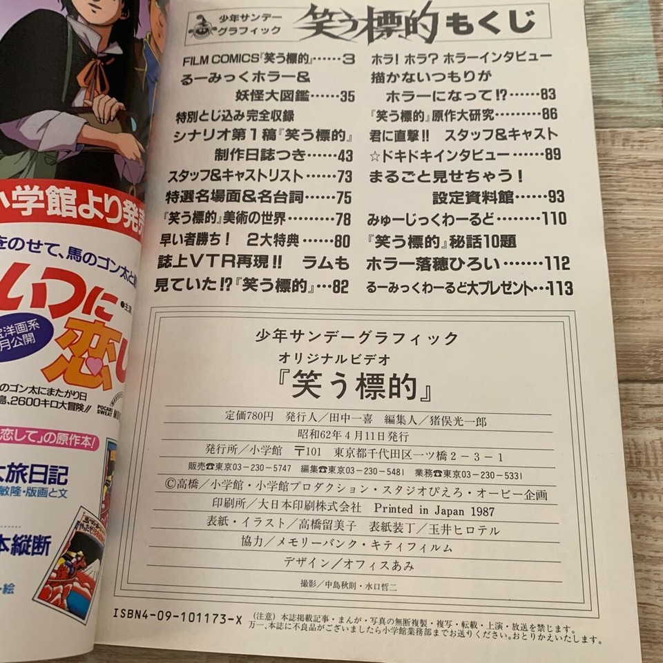 Laughing Target Rumic Horror Yokai Encyclopedia ShonSunday Graphic ...