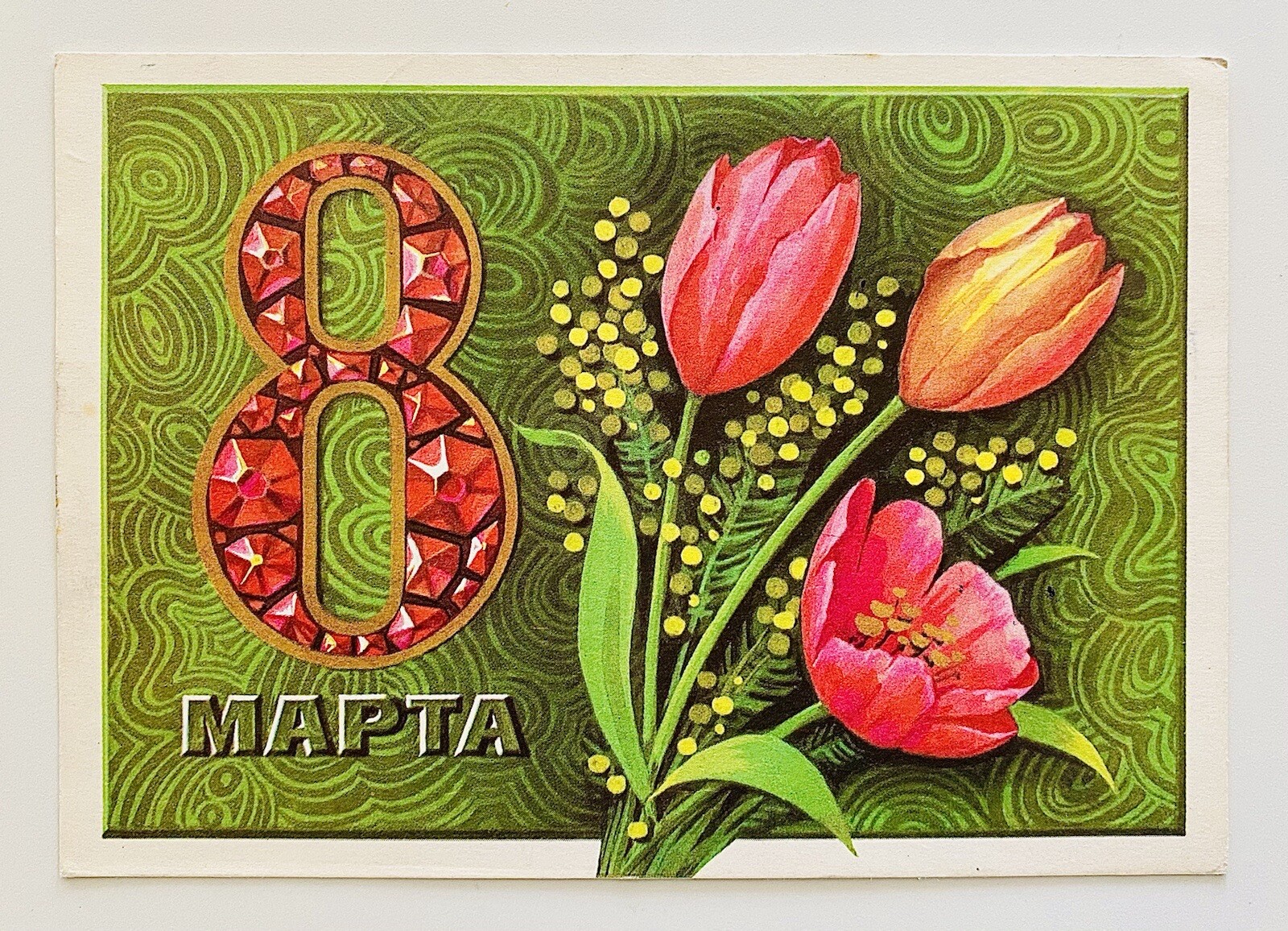 1974 USSR VINTAGE POSTCARD SOVIET PROPAGANDA MARCH 8 COMMUNIST RUSSIA ...