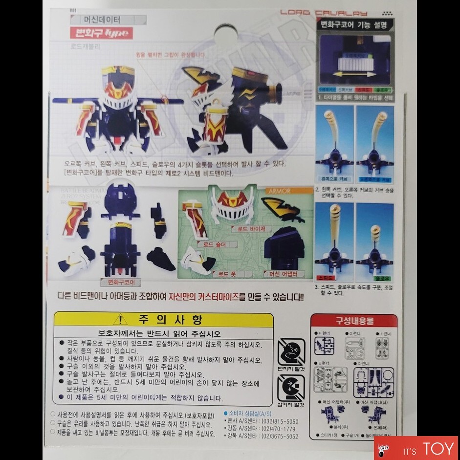 Takara Tomy Battle B-Daman Zero 2 LOAD CAVALAY Beadman Korea version ...