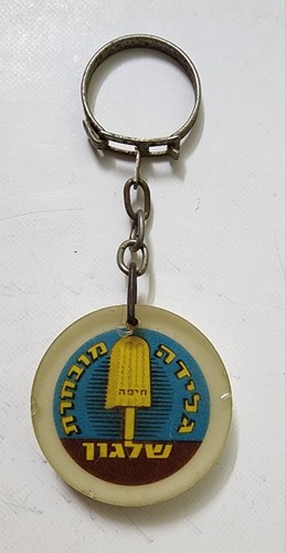 Israel Vintage Hebrew THE BEST HAIFA ICE CREAM Old Plastic Era KEYCHAIN ...