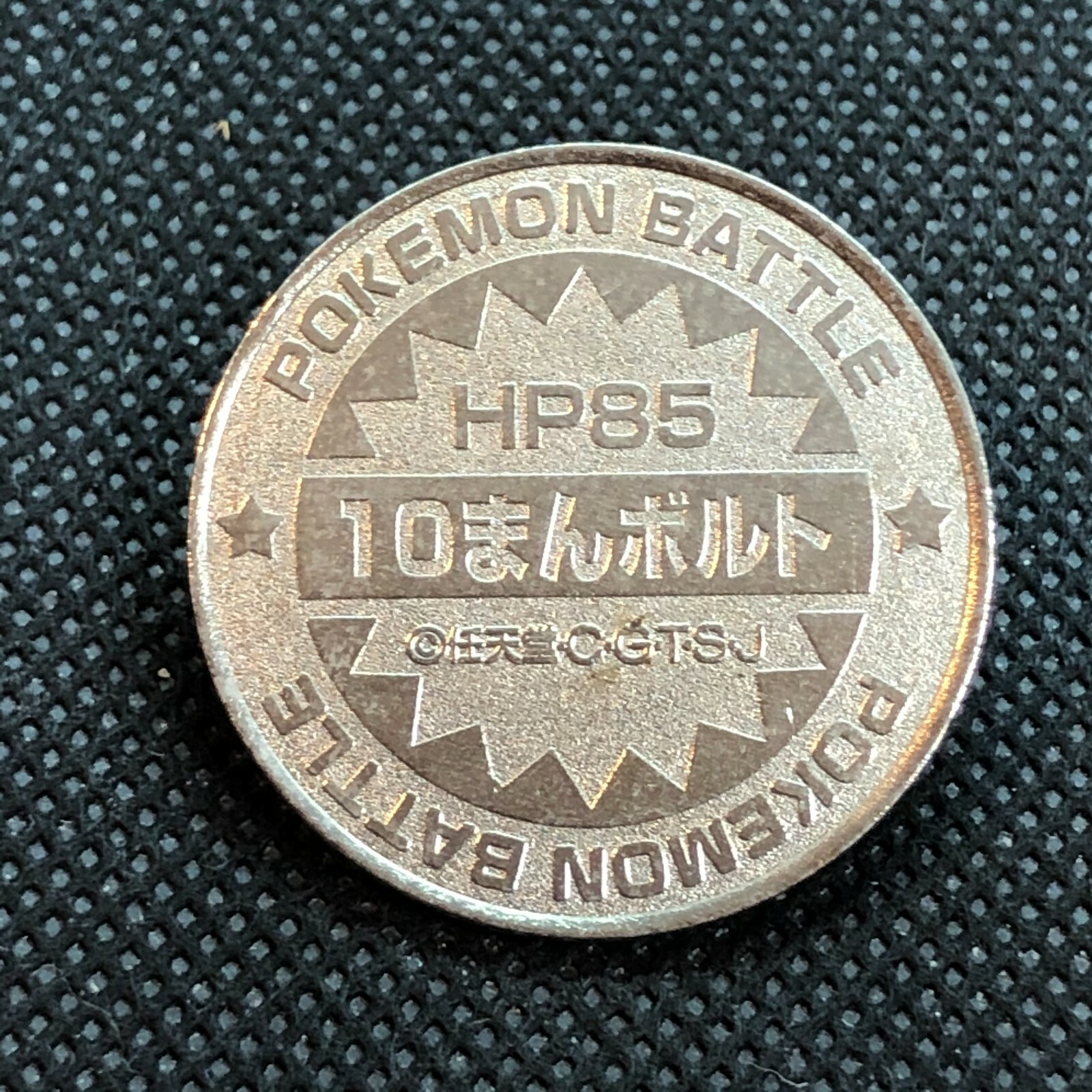 Pikachu Medal Pokemon Battle Coin Meiji Nintendo Very Rare Japanese ...