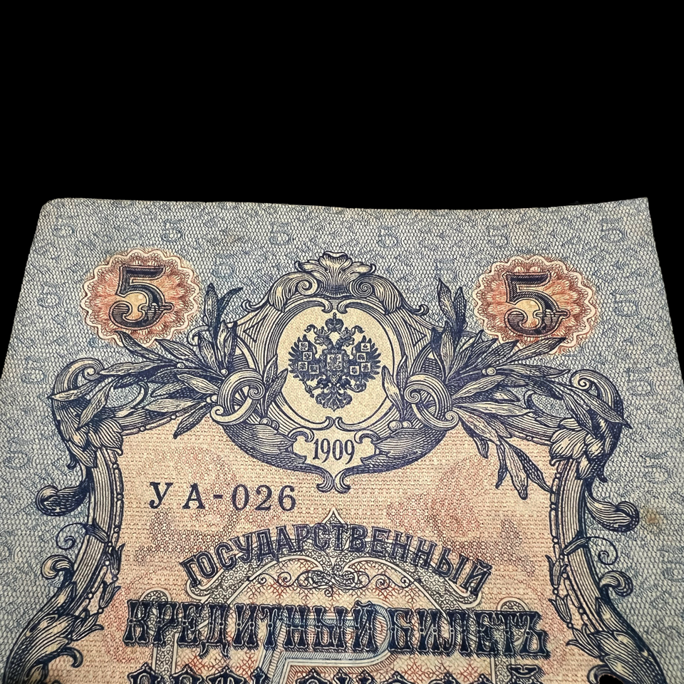 1909 Russian 5 Rubles Banknote -Pre Soviet Era Currency Paper Money ...