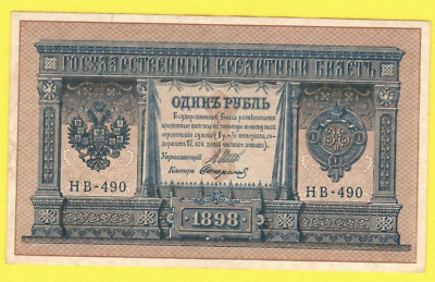 RUSSIA RUSSLAND 1 RUBLE 1898 GOLD NOTE SHIPOV 4482 | eBay