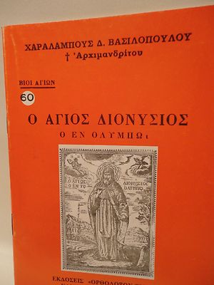 Relics - Greek Orthodox Book Of Saint