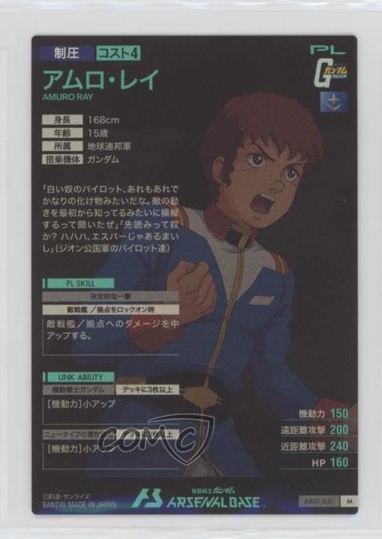 2022 Bandai Mobile Suit Gundam Arsenal Base Japanese Amuro Ray #AB01 ...
