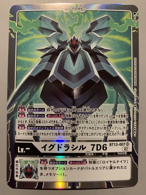 DIGIMON CARD GAME YGGDRASILL_7D6 (DIGIMON WHITE) BT13-007 SR (JAPANESE ...