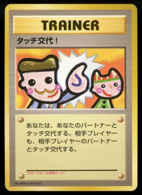 POKEMON CARD JAPANESE - PICASSO TOUCH TRAINER PROMO | eBay