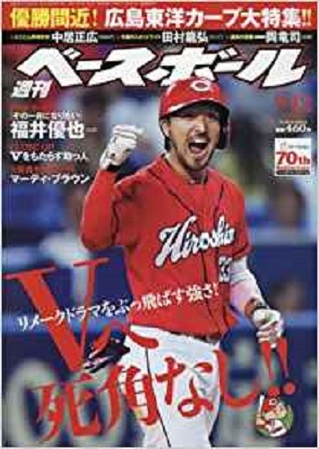 Weekly Baseball Magazine 2016 9/12 Sports Book Hiroshima V Carp Yuya ...