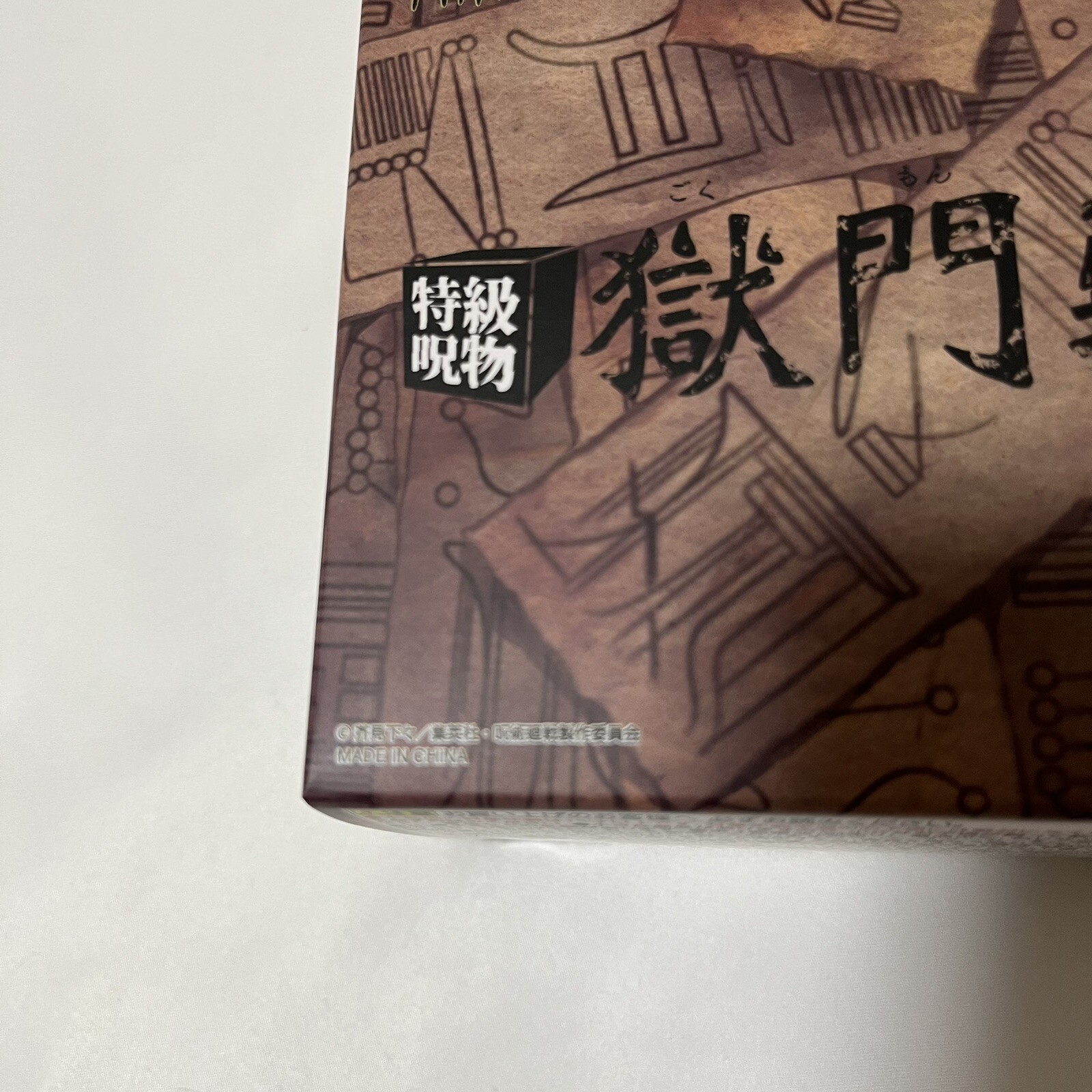 Bandai Jujutsu Kaisen Special Grade Curse Prison Gate Realm Satoru Gojo ...