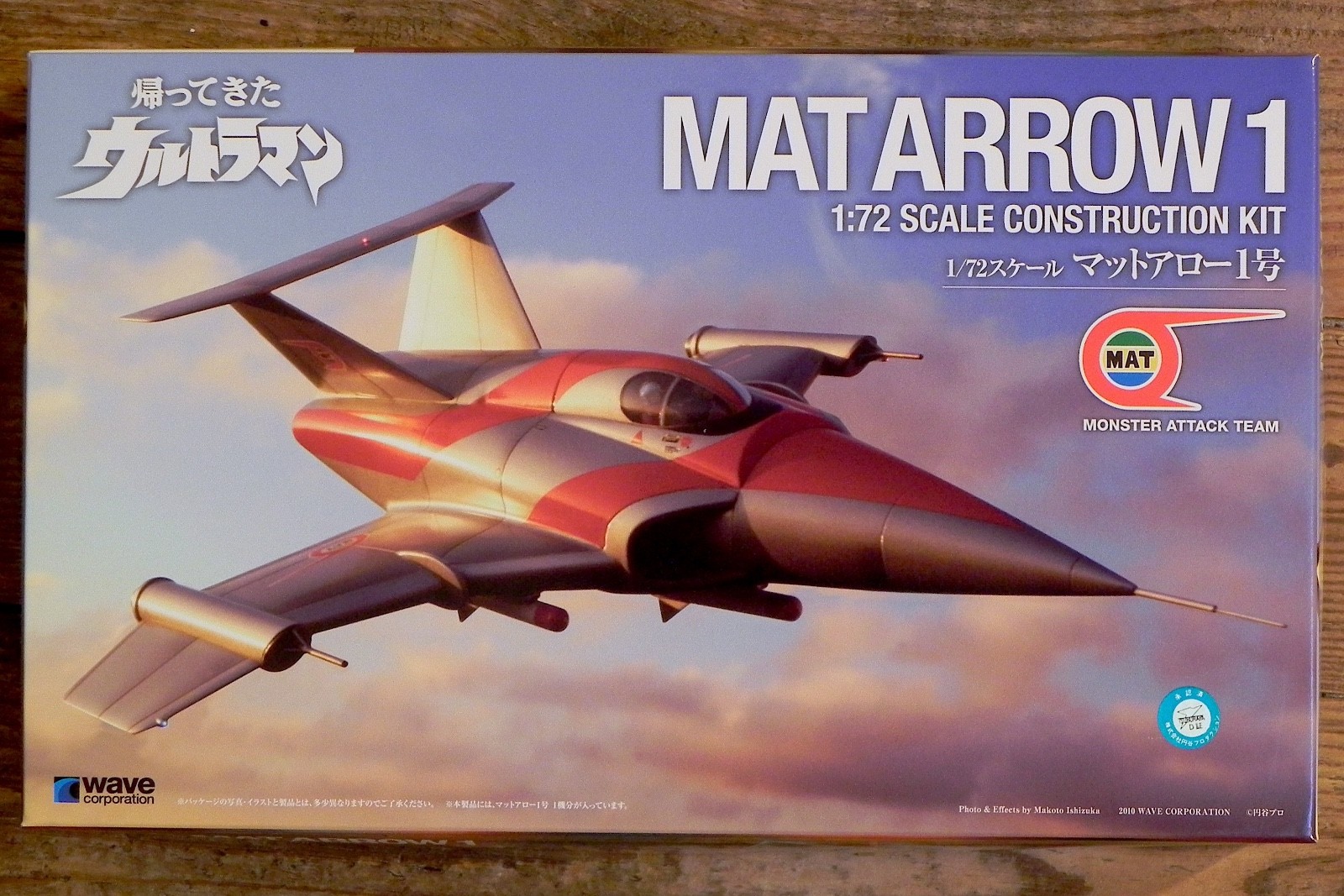 Ultraman Mat (Monster Attack Team) "Arrow 1" 1/72 Wave (RARE) | eBay UK