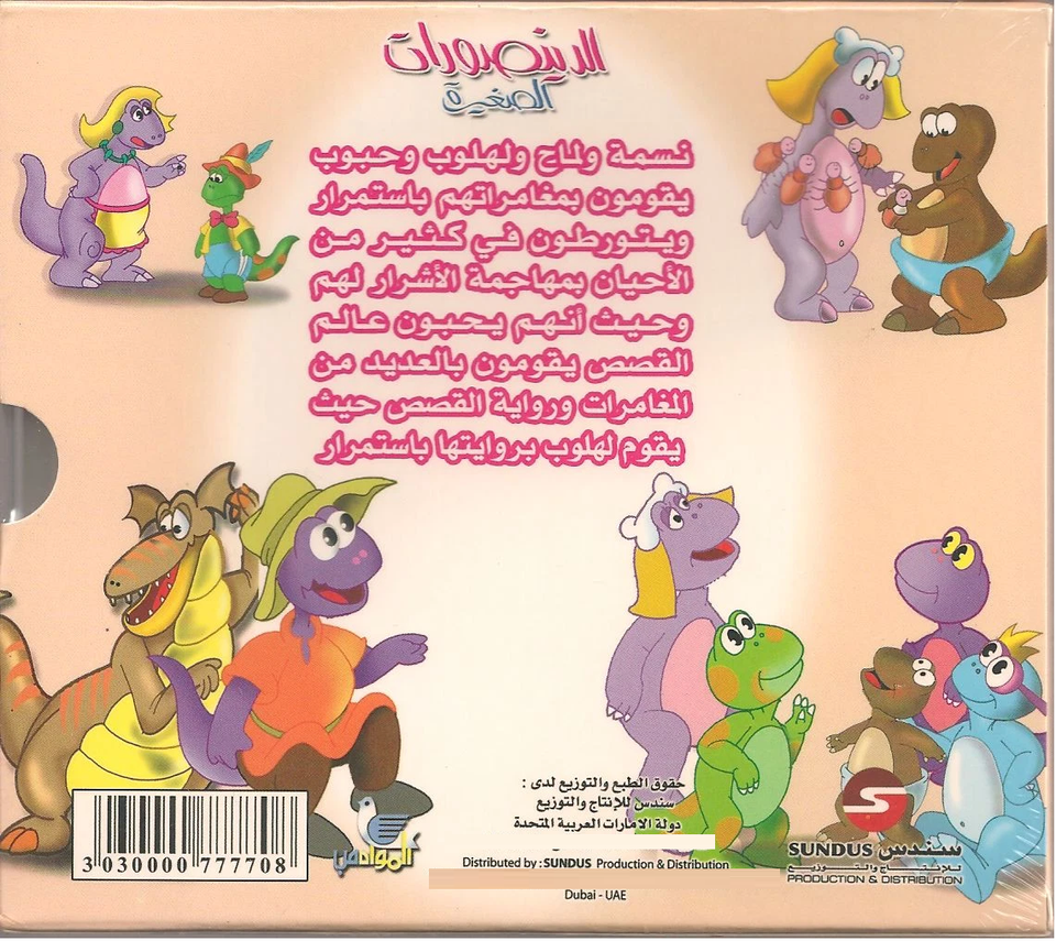 Qaws el Alwan: Children Educational Proper Arabic Story Movie Film VCD ...