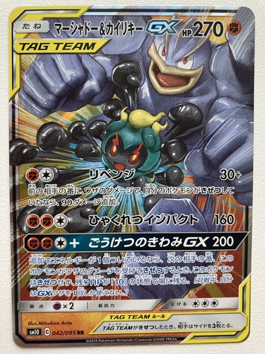 Pokemon card TAG TEAM Marshadow & Machamp GX - SM10 C 042/095 RR - U.S ...