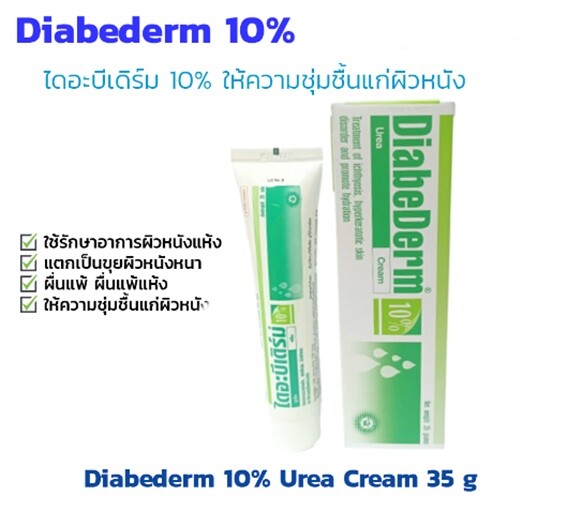 Dry Skin Treatment Promotes Hydration of Keratin Diabederm Urea Cream ...