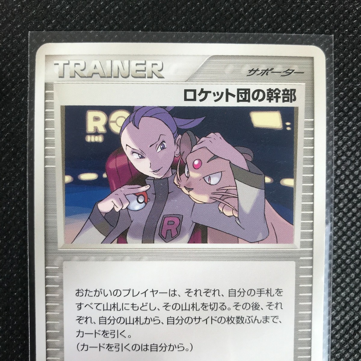 Team Rocket Executives