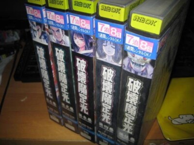 Hakaima Sadamitsu Volume 1-5 Set VHS Cassette Tapes Language Japanese ...