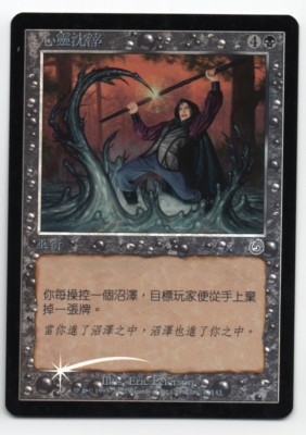 Mind Sludge FOIL Torment MTG T Chinese NM Flat Shipping | eBay