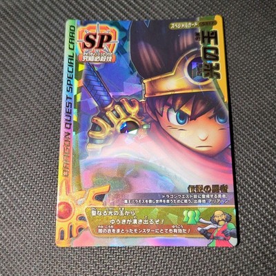 Dragon Quest Trading Card Hero SP Dragon Quest II LEGEND Select One | eBay