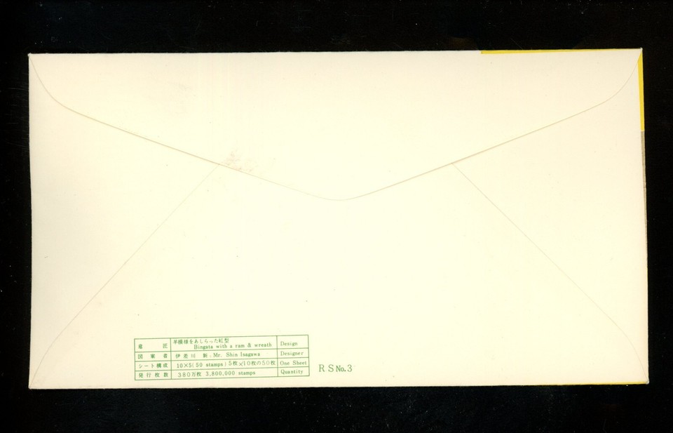 US Postal History Ryukyu Islands FDC #150 New Year Ram in Iris Wreath ...